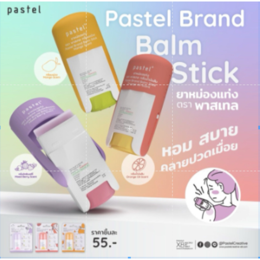 Pastel Balm Stick ยาหม่องแท่ง ตรา พาสเทล ขนาด 6 กรัม มี 3 กลิ่น ส้ม ...