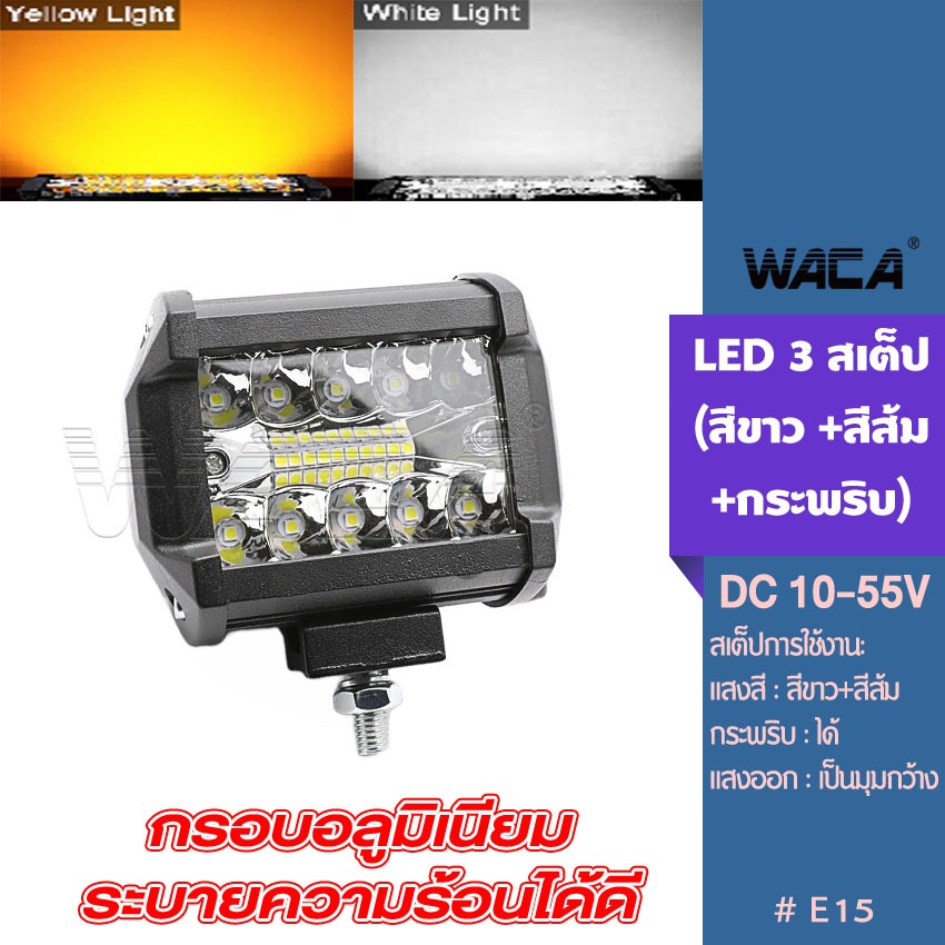 WACA ไฟสปอตไลต์ LED 60W DC12V-24V ไฟตัดหมอก 3สเต็ป ใช้ได้ทั้งรถยนต์และมอเตอร์ไซค์ EV 1ชิ้น PA ...