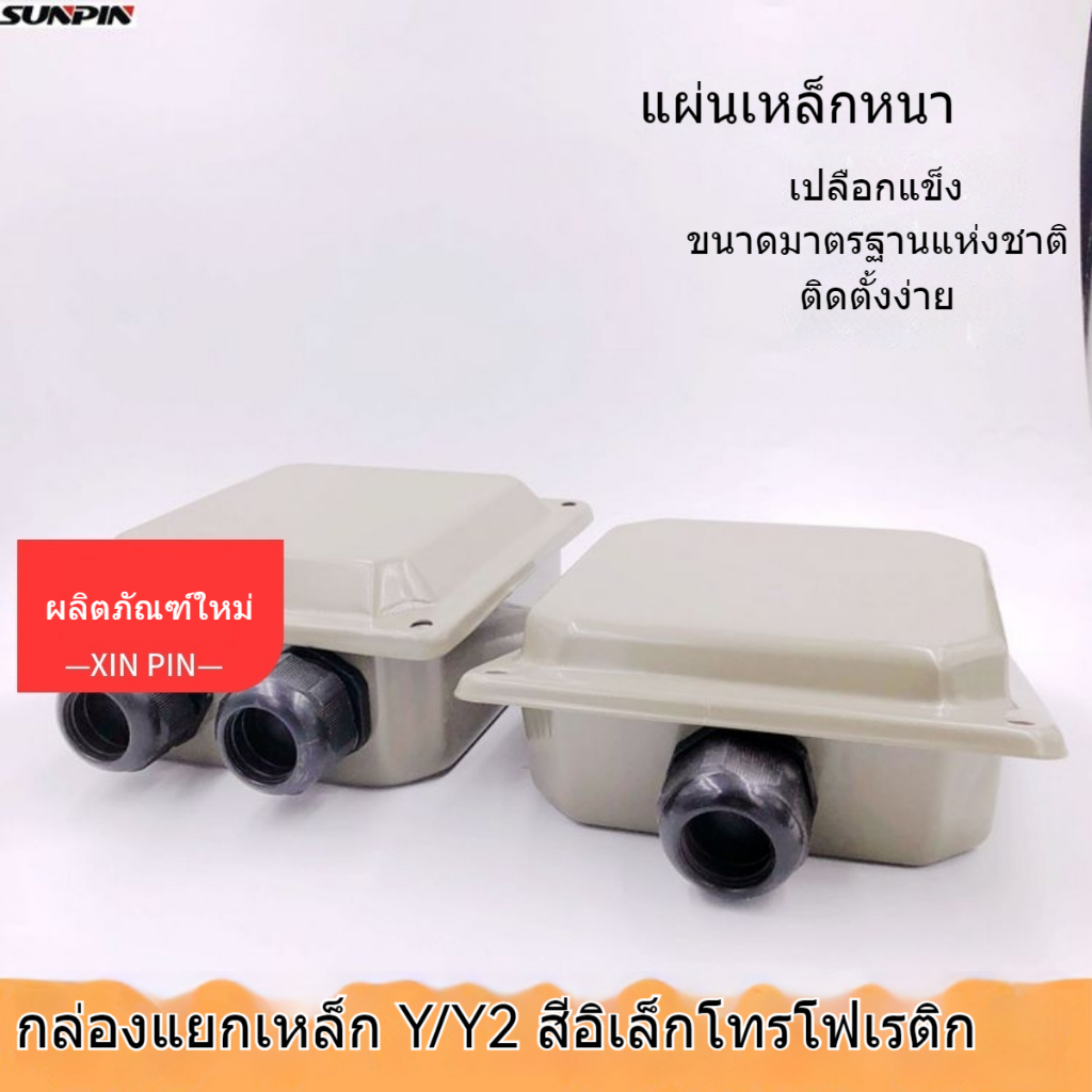 กล่องต่อสายไฟมอเตอร์อุปกรณ์เสริมสามเฟส Y2-132 y280ชุดกล่องป้องกันเหล็ก7.5kw30kw160kw | Shopee ...