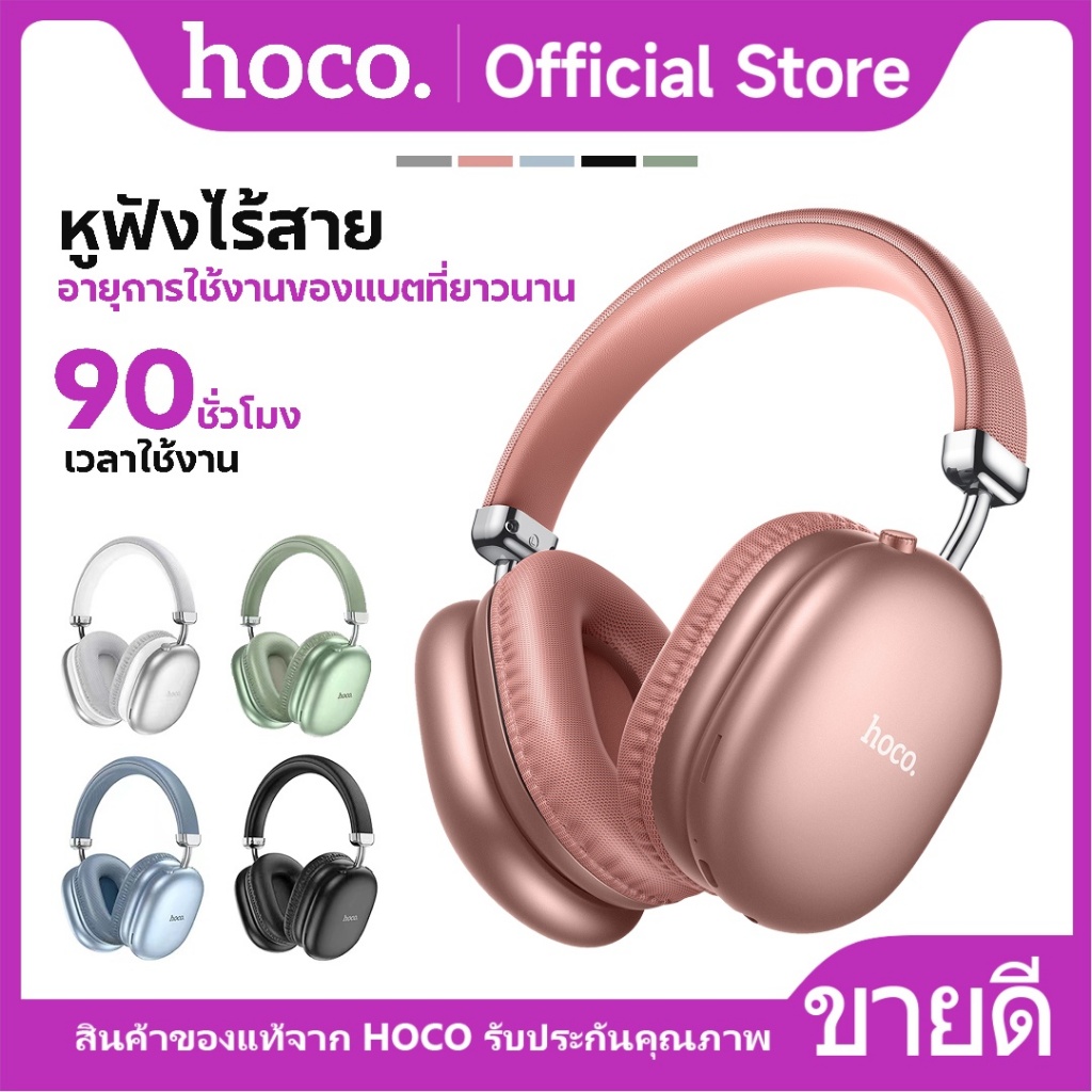หูฟังบลูทูธHOCO W35 / W35 Air / W35 Max / ESD15 หูฟังครอบหู รองรับ BT5.3 / Aux 3.5mm / TF Card ...