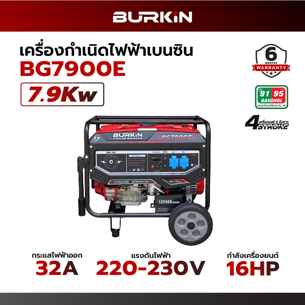 BURKIN GENERATOR เครื่องกำเนิดไฟฟ้าเบนซิน 6.5KW รุ่น BK-BG7900E ...