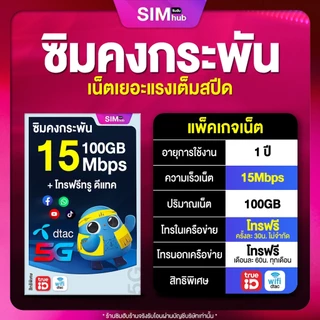 simnet ราคาพิเศษ | ซื้อออนไลน์ที่ Shopee ส่งฟรี*ทั่วไทย!