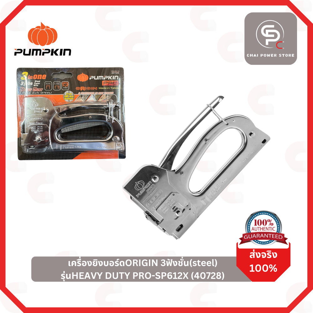 PUMPKIN เครื่องยิงบอร์ด ORIGIN 3 ฟังค์ชั่น รุ่น PRO-SP612X (40728) แบบ ...