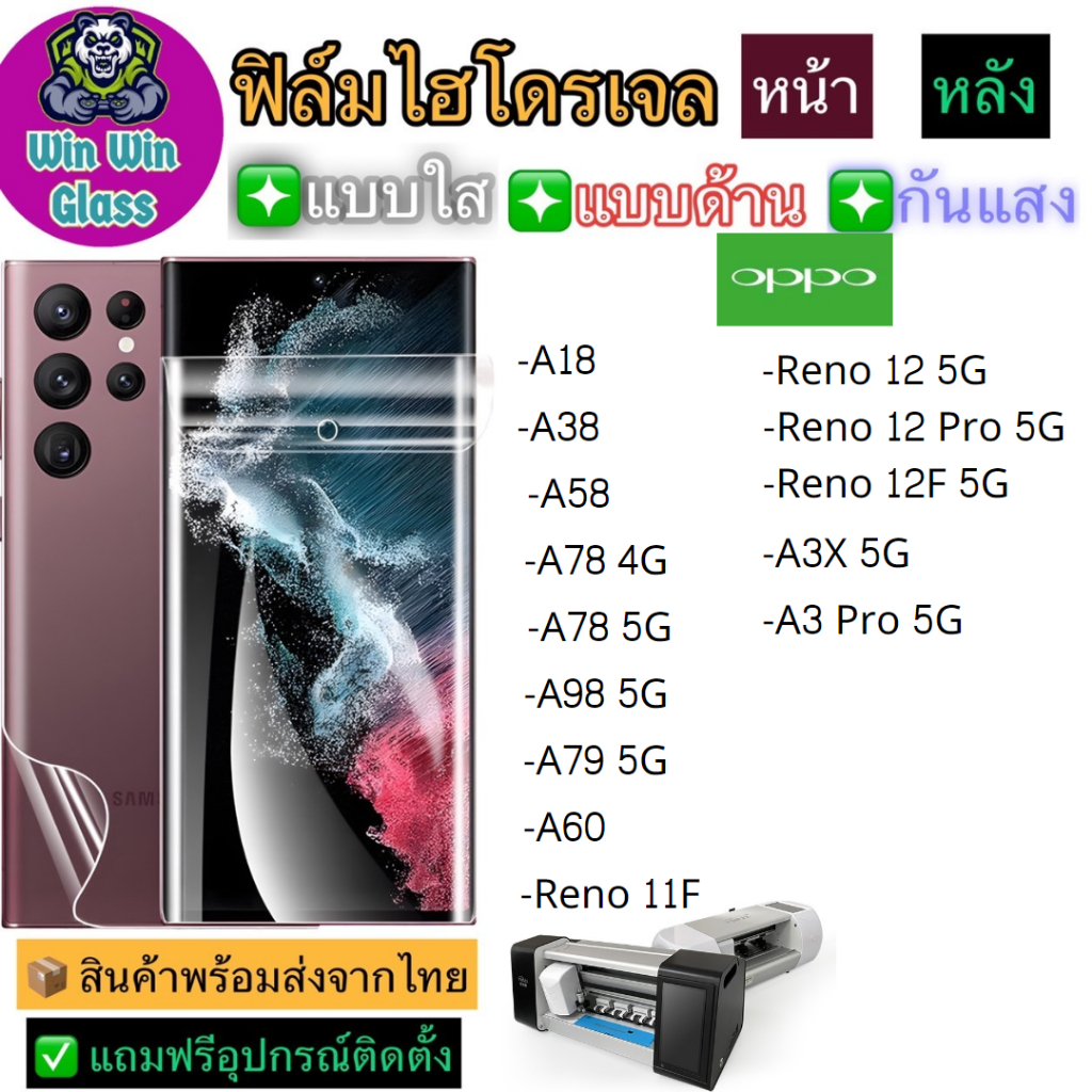 ฟิล์มไฮโดรเจล ใส ด้าน กันแสง กันเสือก Oppo A18 A38 A58 A78 4g A78 5g