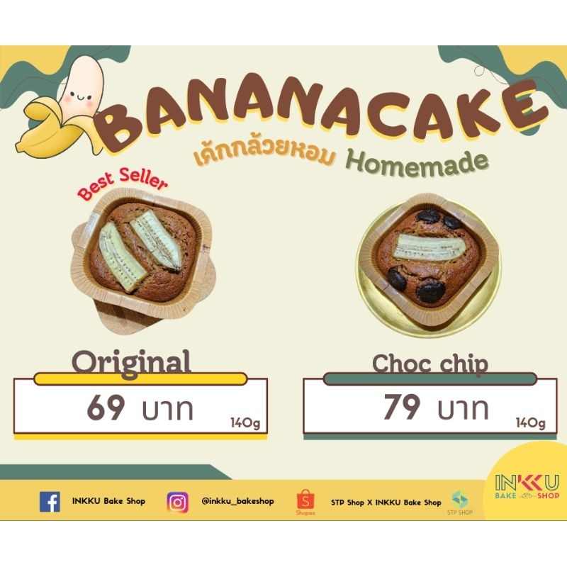 เค้กกล้วยหอม homemade จาก INKKU Bake Shop อบใหม่ทุกออเดอร์ | Shopee ...