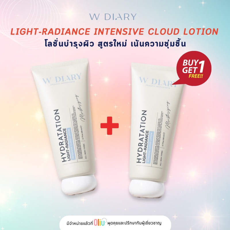 (ซื้อ 1 แถม 1!!!) W DIARY LIGHT-RADIANCE INTENSIVE CLOUD LOTION 200ml ...