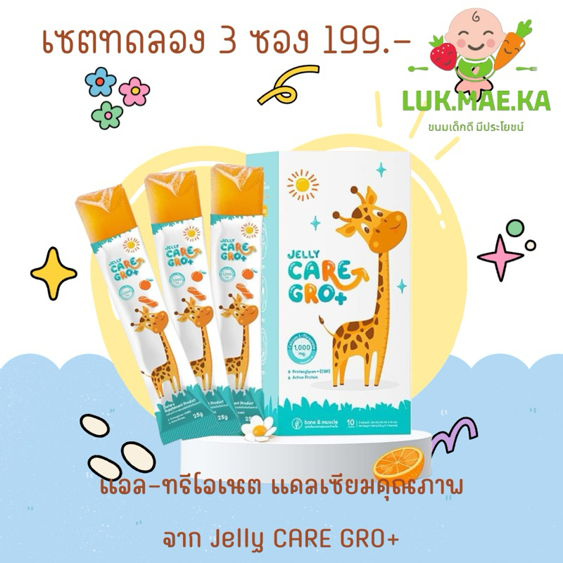 Jelly CARE GRO+ เจลลี่แคร์ โกร พลัส เซตทดลอง 3 ซอง 199.- | Shopee Thailand