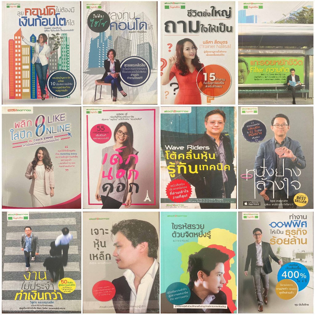 หนังสือบริหารธุรกิจและการลงทุน สนพ.Stock2morrow (มือสองราคาพิเศษ) | Shopee Thailand