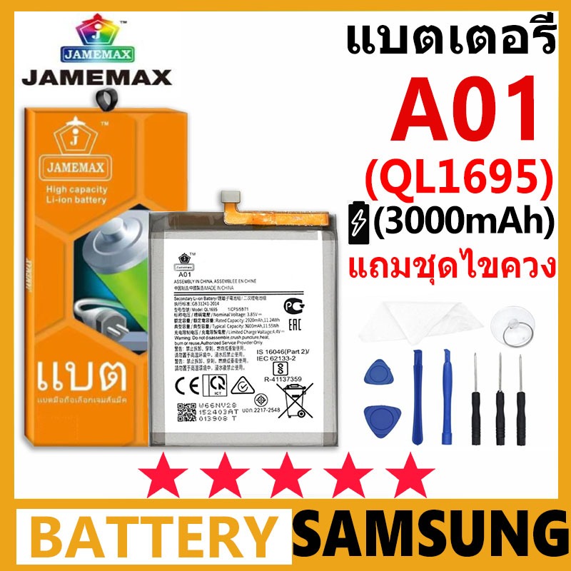 JAMEMAX Battery ซัมซุง Samsung A01 รุ่น QL1695 ชุดไขควงฟรี รับประกัน 99 ...