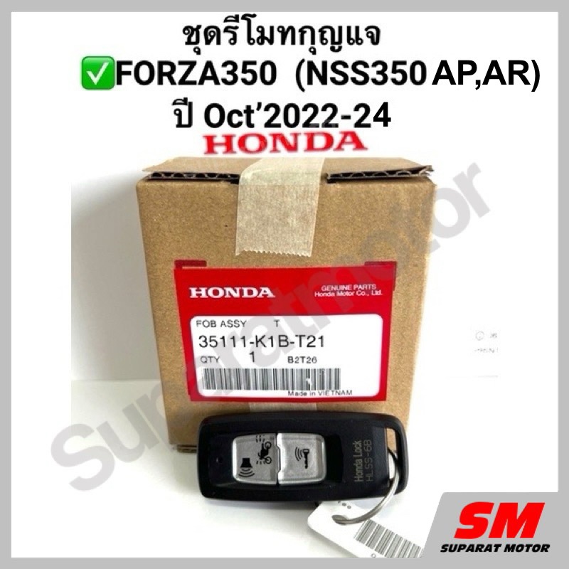 ชุดรีโมทกุญแจ FORZA350 ปี Oct’2022-2024 อะไหล่ฮอนด้าแท้ 100% รหัสสินค้า ...