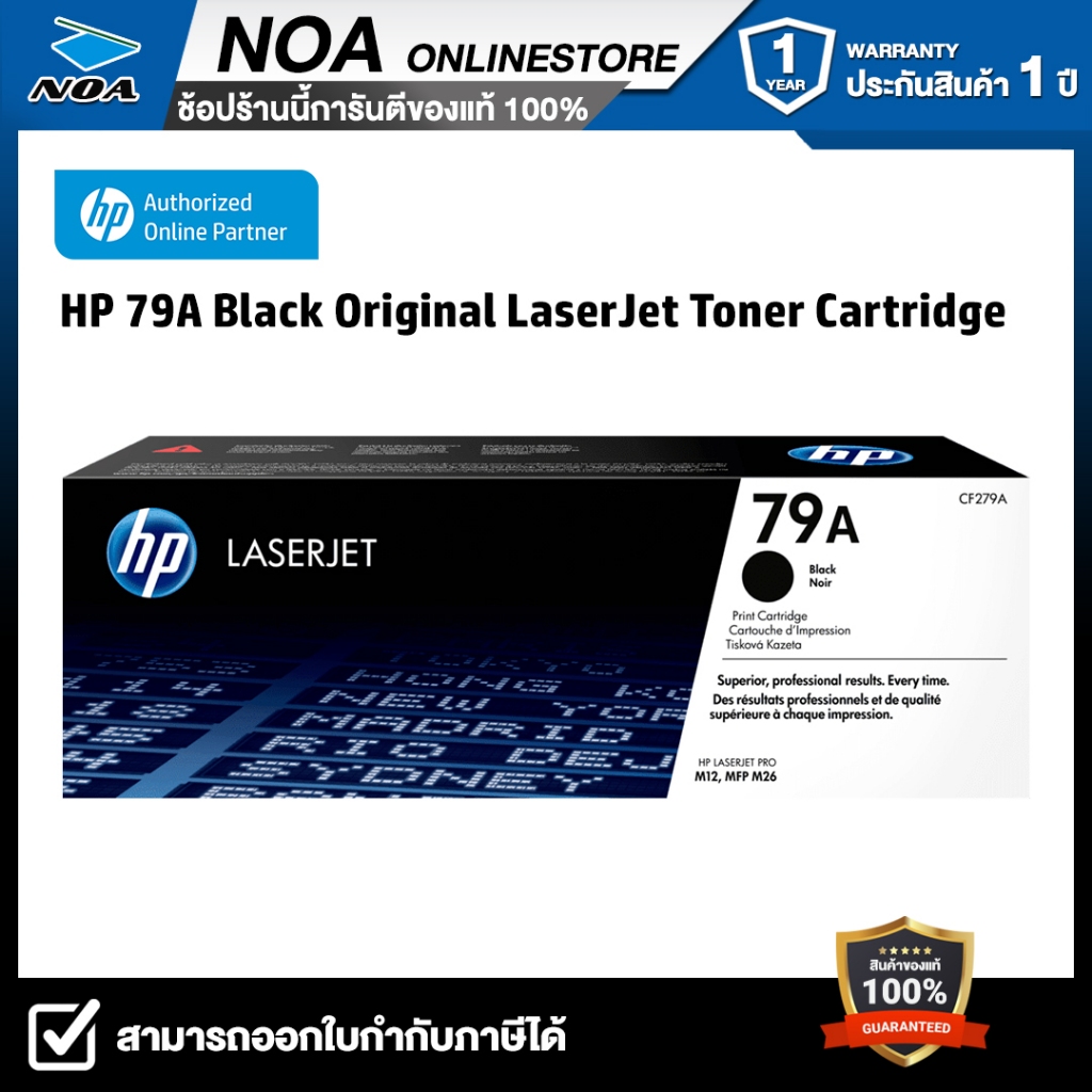 HP 79A Black Original LaserJet Toner Cartridge ( CF279A Black )ตลับหมึก ...