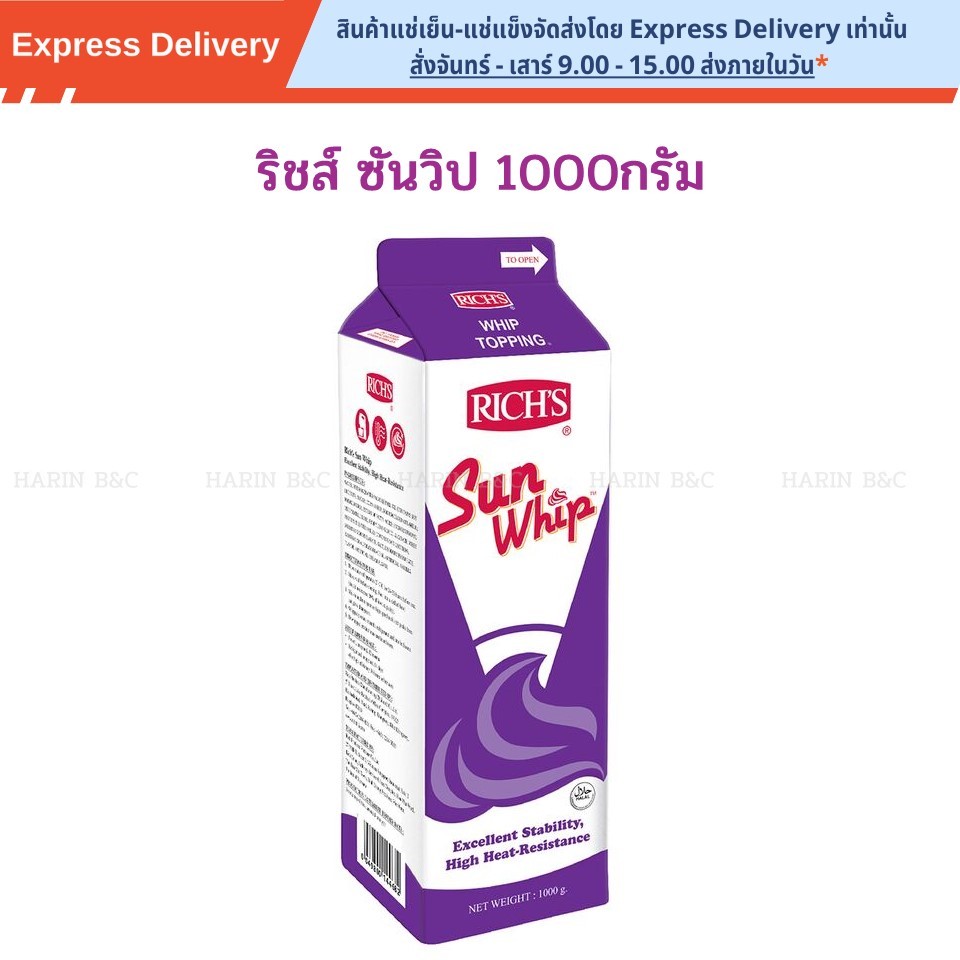 ริชส์ ซันวิป (กล่องม่วง) 1000กรัม / Sun Whip Non-Dairy Topping 1000g ...