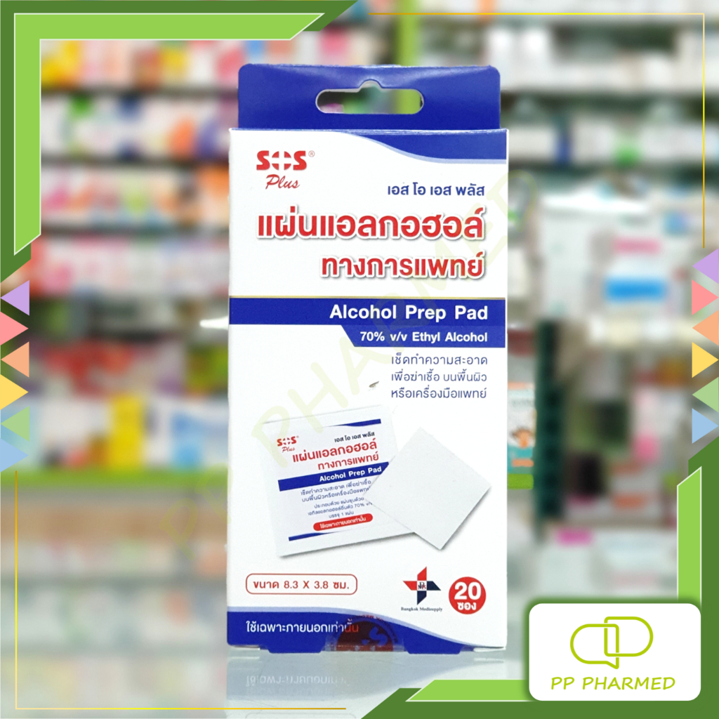 SOS plus แผ่นแอลกอฮอล์ ทางการแพทย์ Alcohol Prep Pad กล่อง20ซอง | Shopee ...