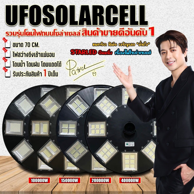 โคมถนน UFO Super MAX รุ่นใหญ่สุด 70ซม. 100000w / 150000w / 200000W โคมถนนโซล่าเซลล์ สว่างยันเช้า ...