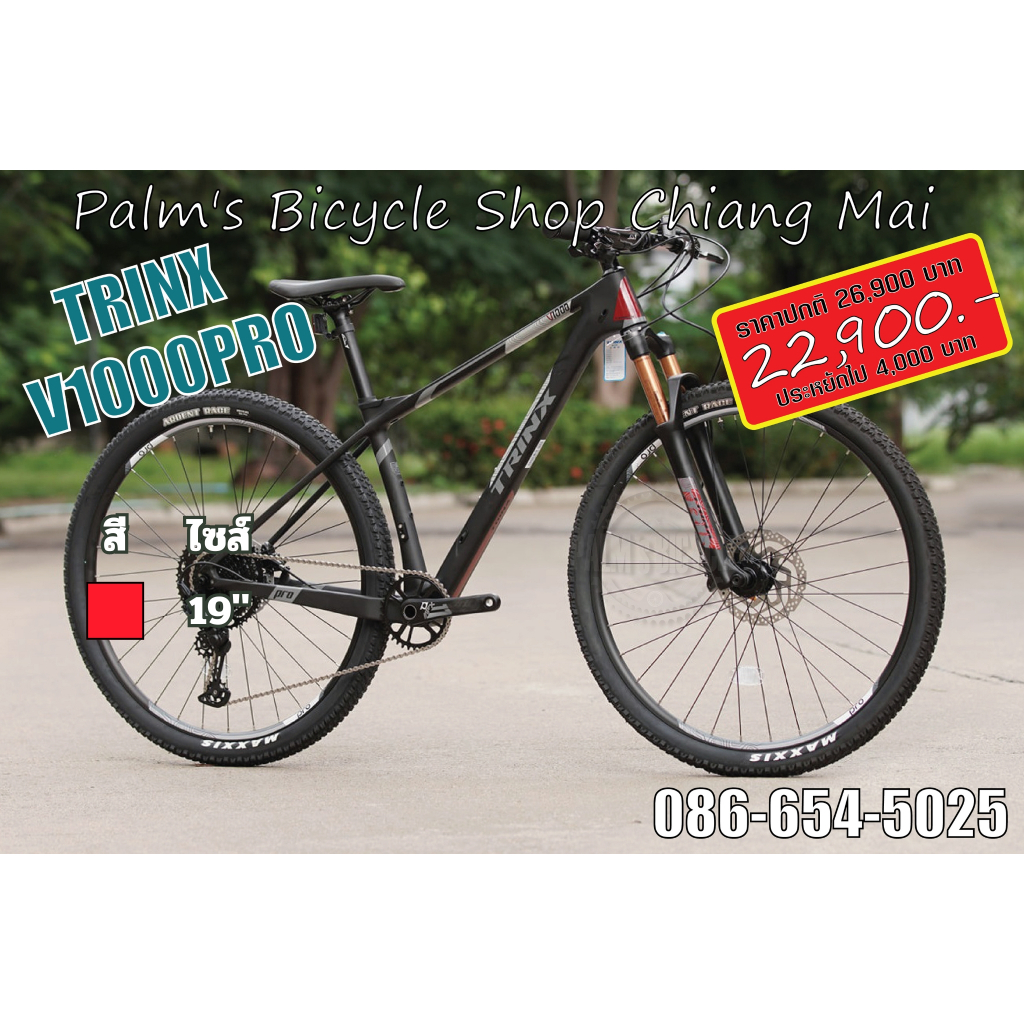 TRINX V1000 PRO 2020 12 สปีด SLX ( ผ่อนชำระได้ ) สีแดง ไซส์ 19" คัน ...