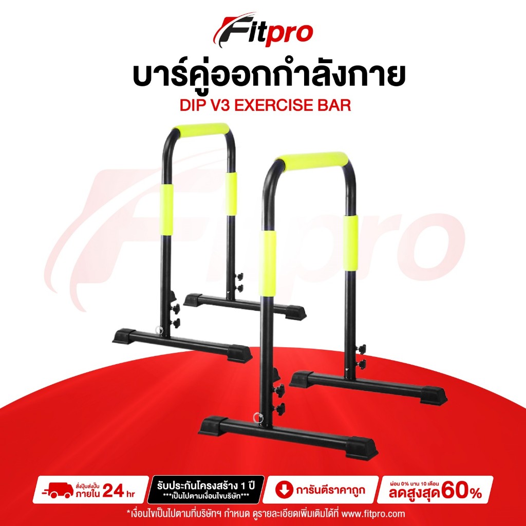 บาร์คู่ตั้งพื้น V3 ปรับระดับได้ ดิฟบาร์ บาร์คู่พกพา บาร์ออกกำลังกาย Dip ...