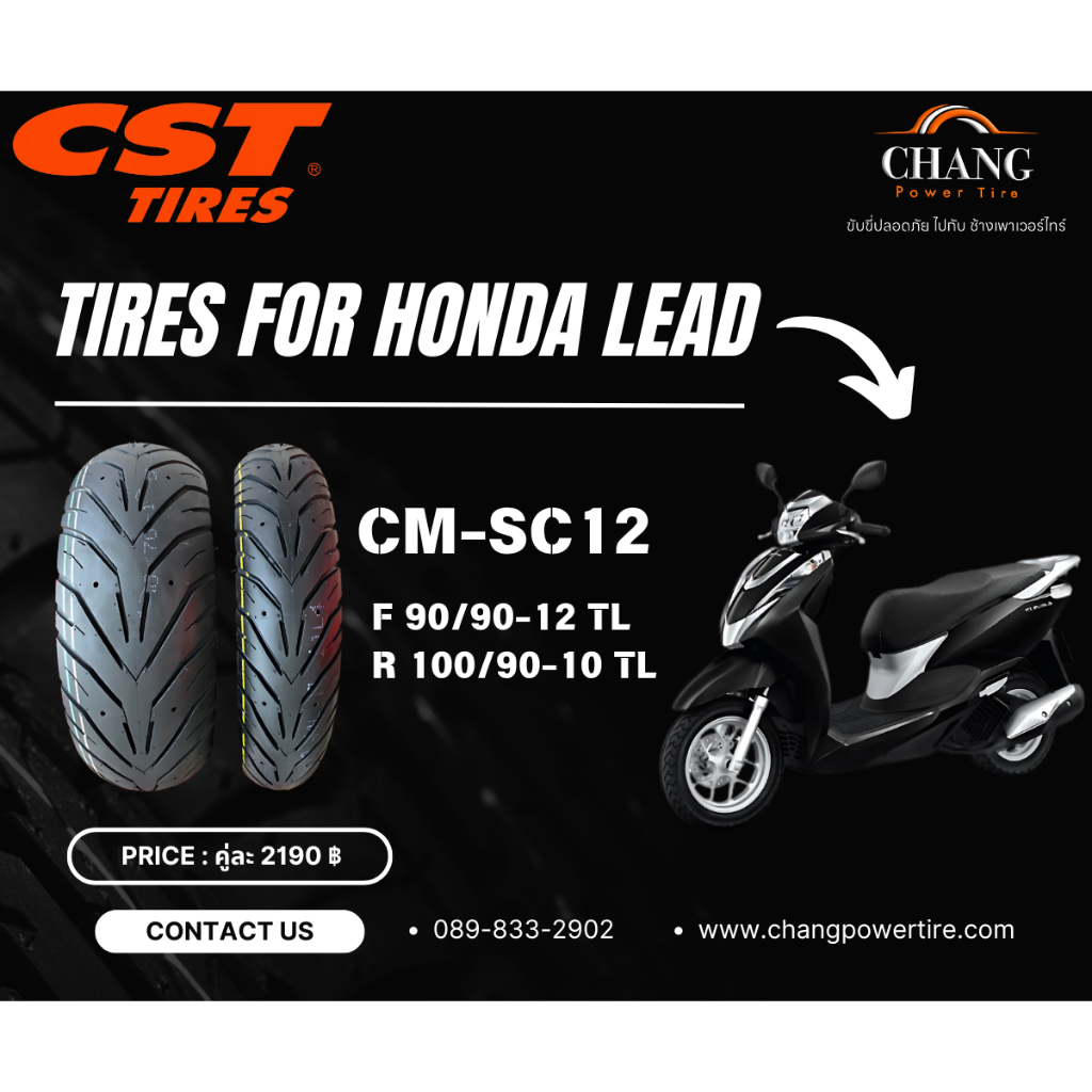 ยาง SCOOTER ยี่ห้อ CST รุ่น CM-SC12 ขนาด F 90/90-12+R 100/90-10 (ไม่ต้องใช้ยางใน) | Shopee Thailand