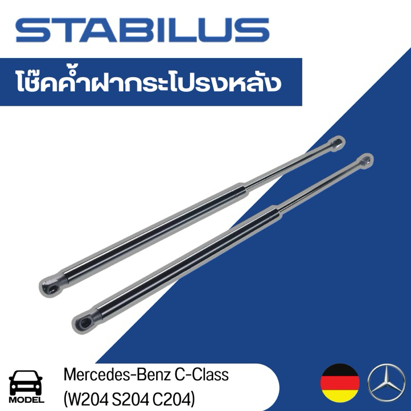 Benz โช๊คค้ำฝากระโปรงหลัง (1คู่) Mercedes BENZ C-Class (W204 S204 C204 ...