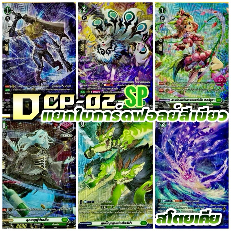 D-CP02 แยกใบSP เนชั่น เขียว การ์ดฟรอยซีพี พร้อมส่ง | Shopee Thailand