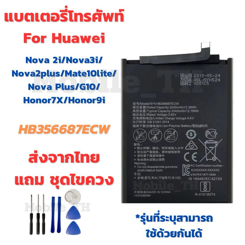 แบตเตอรี่ Battery for Huawei Nova 2i/Nova 3i/Nova2plus/Mate10lite/Nova ...