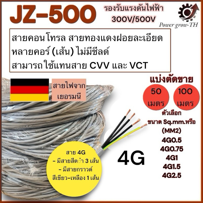 สายคอนโทรล JZ-500 ขนาด 4G 0.5/0.75/1/1.5/2.5 Sq.mm. (mm2) สินค้านำเข้า ...