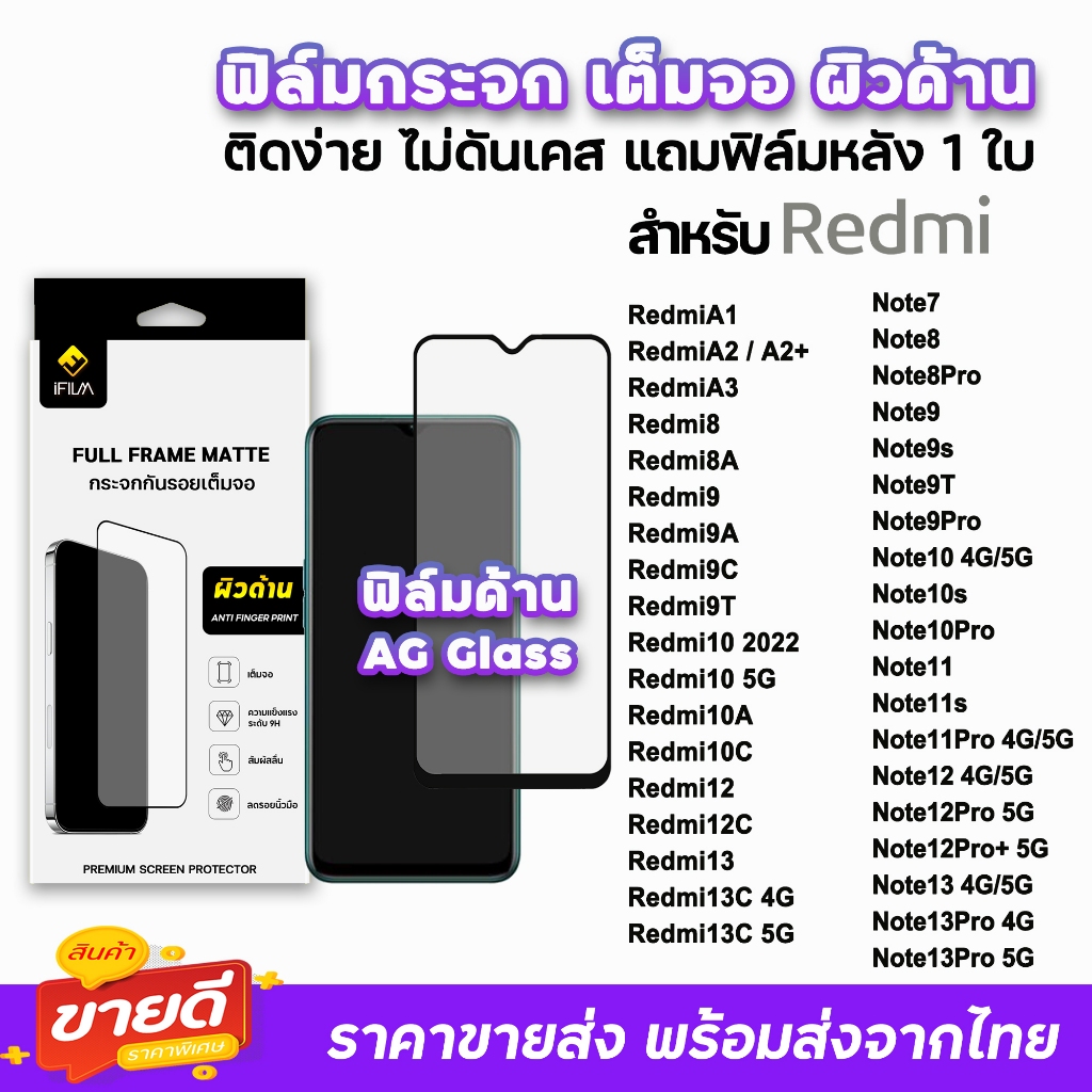 iFilm ฟิล์มกระจก ด้าน AG รุ่น Redmi Note 13 Pro Note 12 Pro Note11 s ...