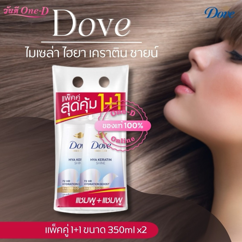 DOVE HYA-KERATIN SHINE 350ml. โดฟ ไฮยา-เคราติน ชายน์ 350 มล. แพคคู่ ...