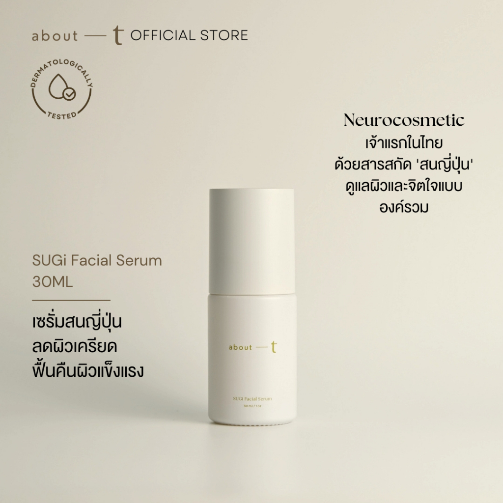 About T SUGi Facial Serum 30ML I เซรั่มบํารุงผิวหน้า กู้ผิวโทรม ลดผิวเครียด สนญี่ปุ่น skin ...