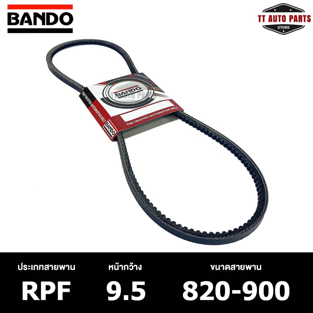 สายพาน ร่องฟัน BANDO RPF 9.5 820-900 สายพานหน้าเครื่อง แบนโด | Shopee ...