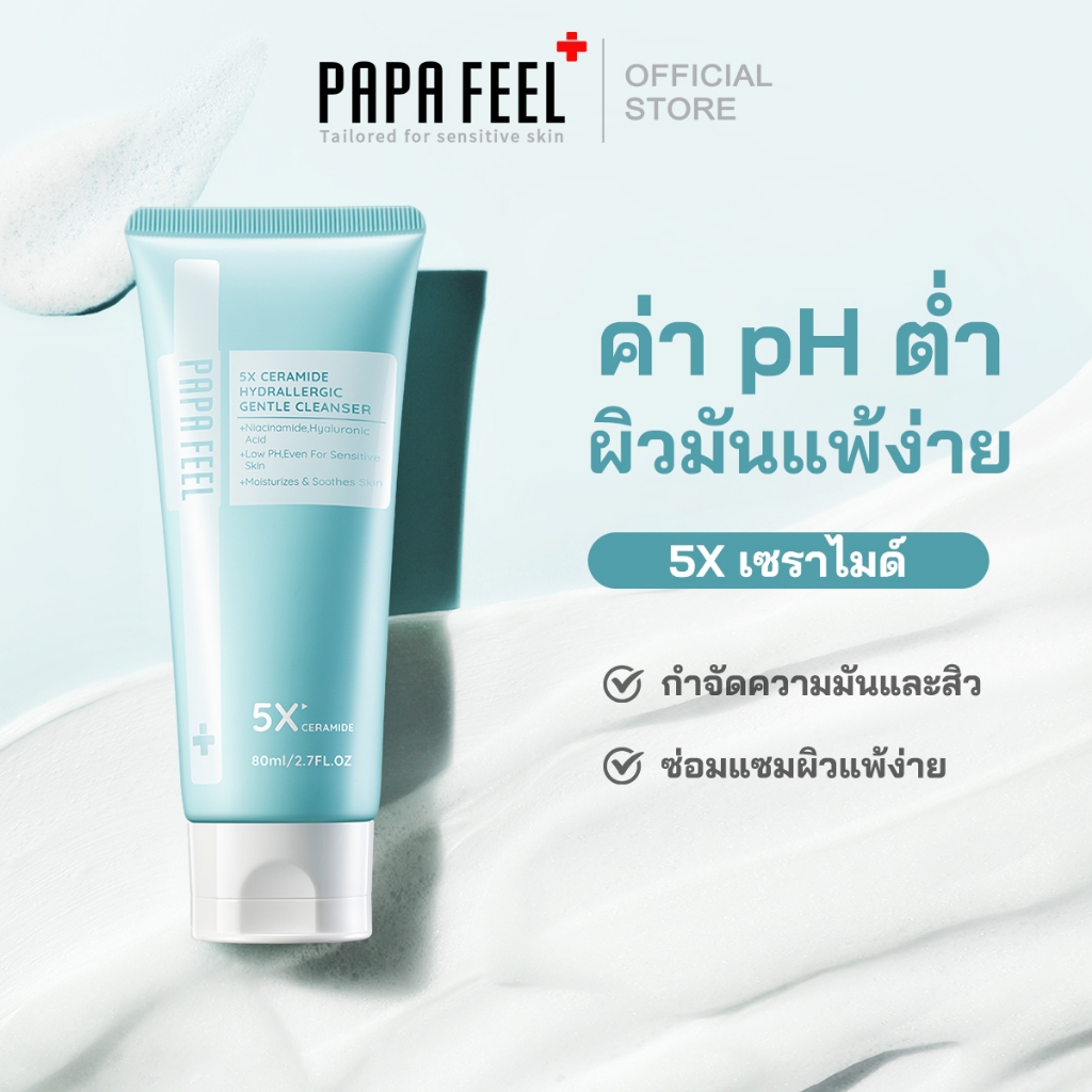 PAPA FEEL 5X Ceramide Gentle Cleanser pH Balance 5.5 เซราไมด์ ผ่อนคลาย ...
