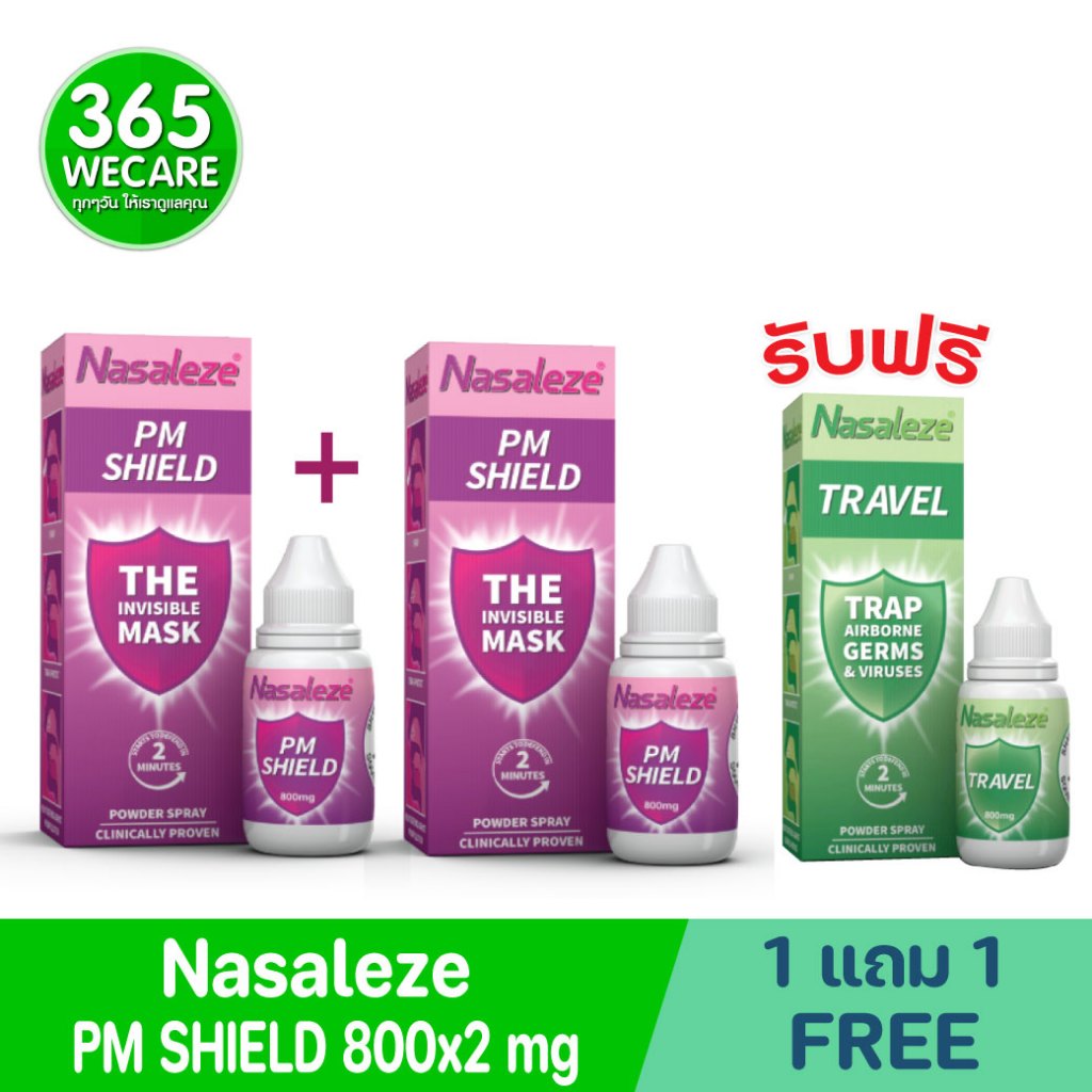 1 แถม 1 Nasaleze PM Shield 800mg.Powder Spray 2 ขวด นาซัลลีซ พีเอ็ม ชี ...