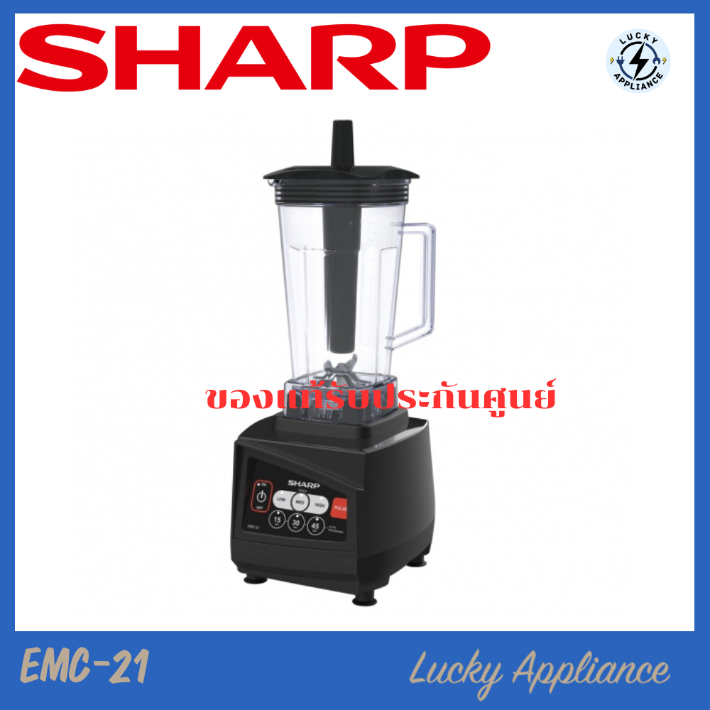 SHARP เครื่องปั่นพลังสูง EMC-21 ความจุ 2 ลิตร (ของแท้รับประกันศูนย์ชาร์ปนาน 1 ปี) | Shopee Thailand