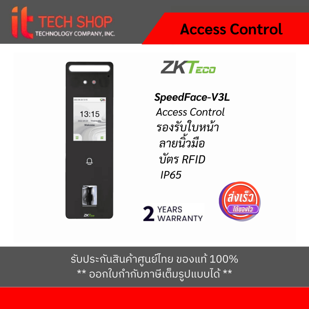 ZKTeco SpeedFace-V3L/ID | Shopee Thailand
