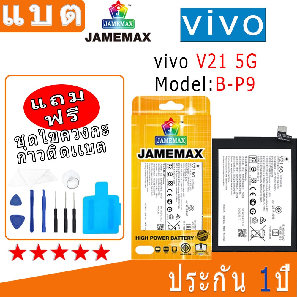แบต Battery vivo V21-5G Model B-P9 งาน พร้อมเครื่องมือ แบตแท้ งานบริษัท ...