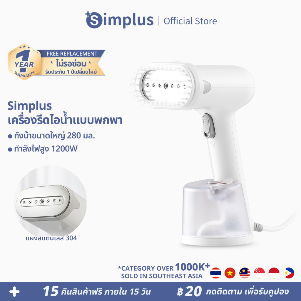 Simplus เครื่องรีดไอน้ำแบบมือถือ ถังน้ำขนาดใหญ่ 280 มล. กำลังไฟสูง 1200W ร้อนเร็วใน 30 วินาที ...