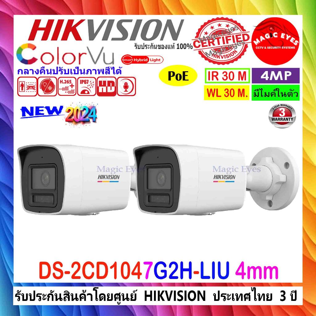 HIKVISION กล้องวงจรปิด IP 4MP DS-2CD1047G2H-LIU 4mm(2) | Shopee Thailand