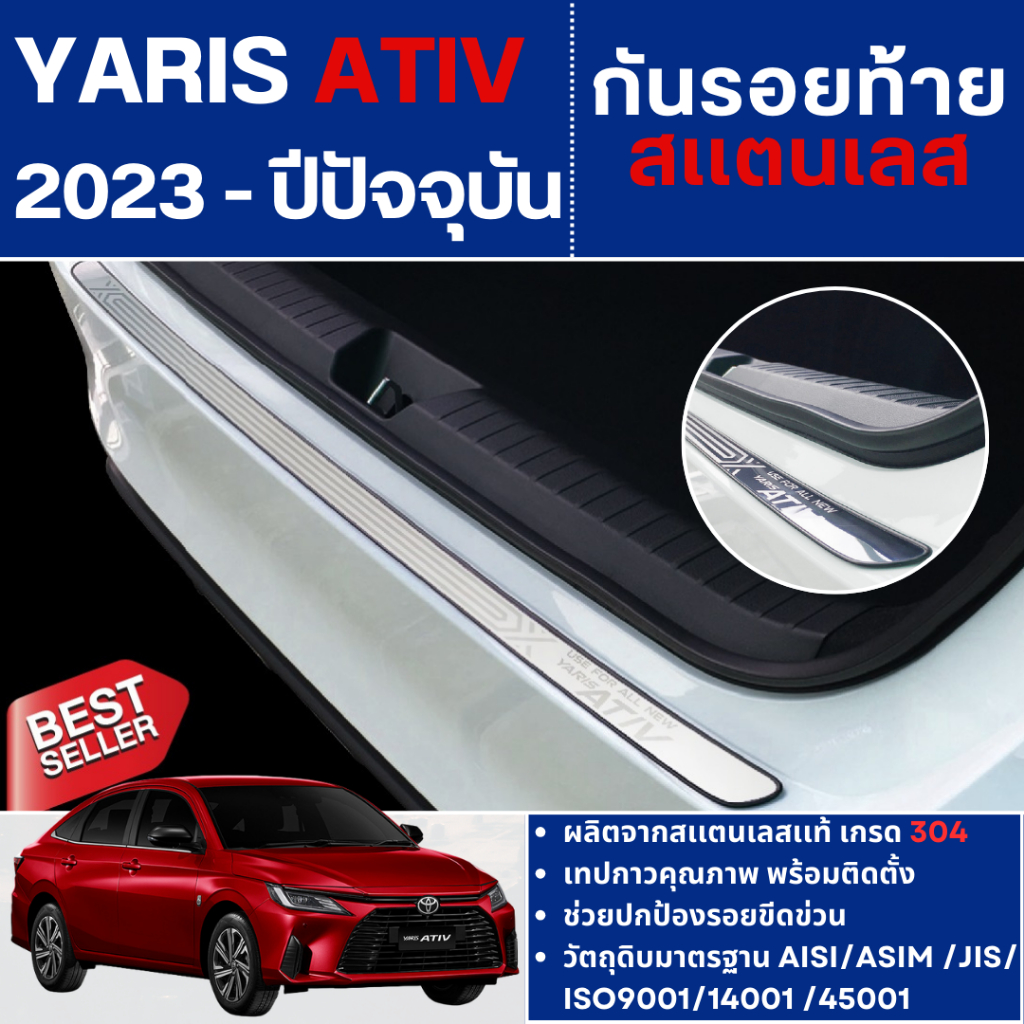 กันรอยท้าย สแตนเลส TOYOTA YARIS ATIV 2022 - 2024 (Rear bumper) ของแต่ง ...