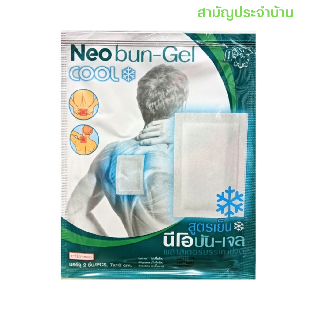 [สามัญประจำบ้าน] Neobun Gel Cool พลาสเตอร์บรรเทาปวด นีโอบัน สูตร เย็น ...