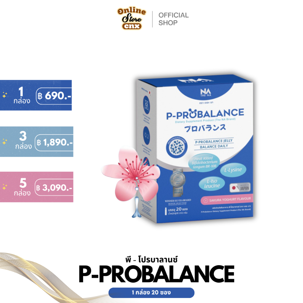 ของแท้ พร้อมส่ง P-Probalance Jelly พีโปรบาลานซ์ (1 กล่อง 20 ซอง) แก้ท้องผูก ถ่ายยาก ปรับสมดุล ...