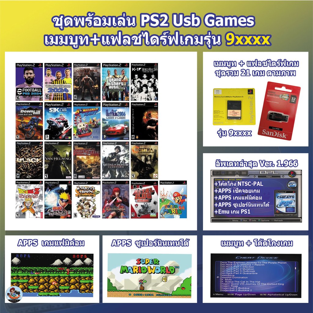 เมมบูทเกม PS2 รุ่น 90006 และเครื่องรุ่น 9 ทุกแบบ ไม่ต้องแปลงเครื่องไม่ต้องใช้แผ่นบูทล่อ ชุดพร้อม ...