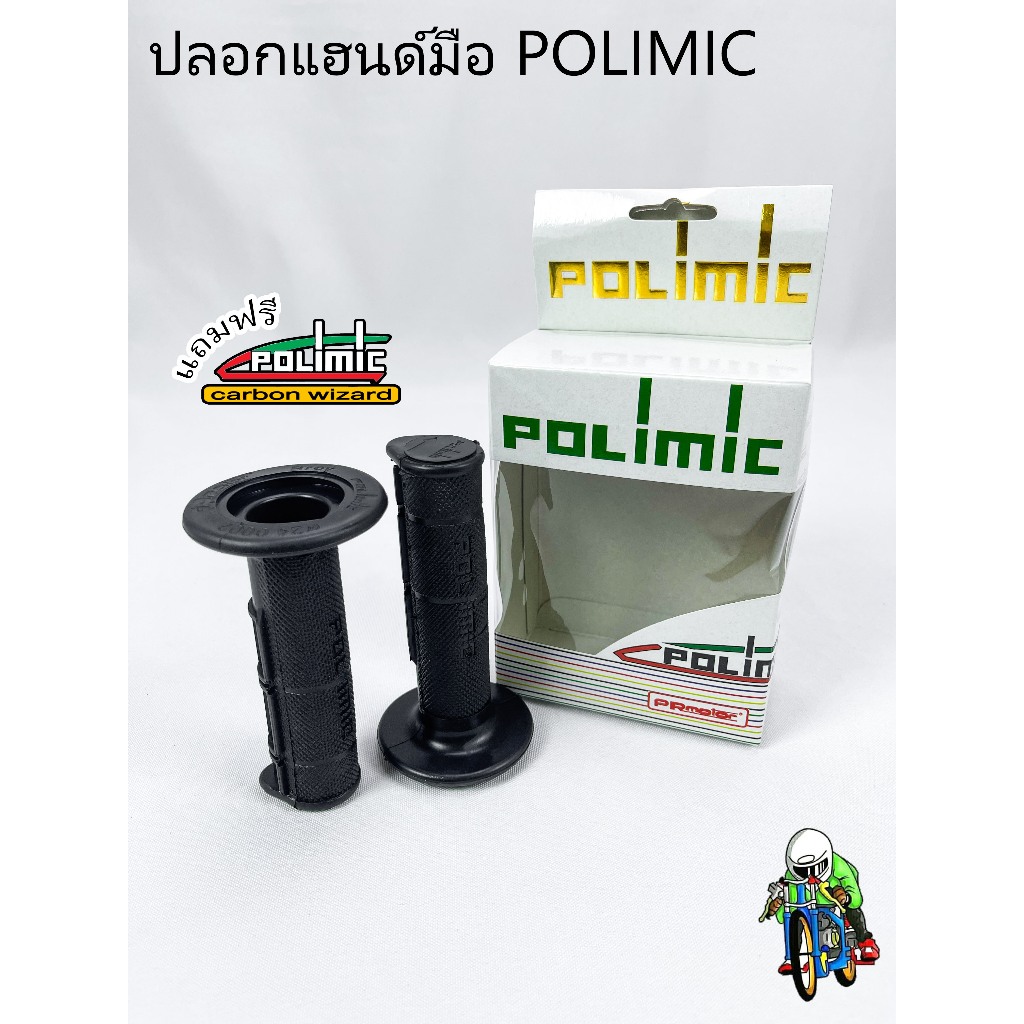 ปลอกแฮนด์มือ POLIMIC ปลอกมือ แถมฟรีสติ๊กเกอร์ POLIMIC | Shopee Thailand