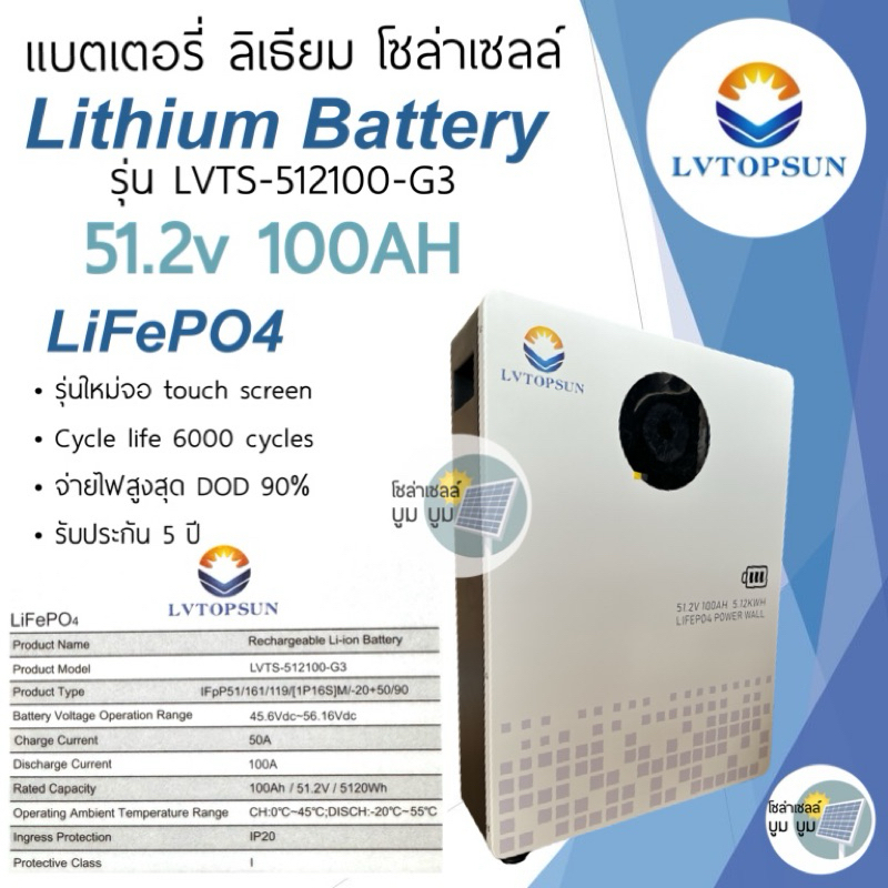 รุ่นใหม่‼️Lithium Battery 51.2V 100Ah LVTopsun แบตเตอรี่ลิเธียม รุ่น G3 ...