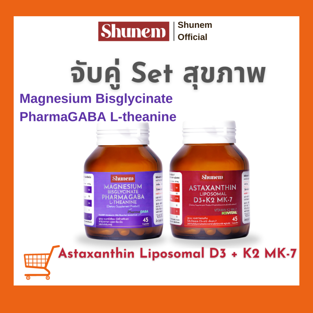Shunem จัดแพคคู่แนะนำ คุ้มกว่า การันตีของแท้ พร้อมส่ง! | Shopee Thailand