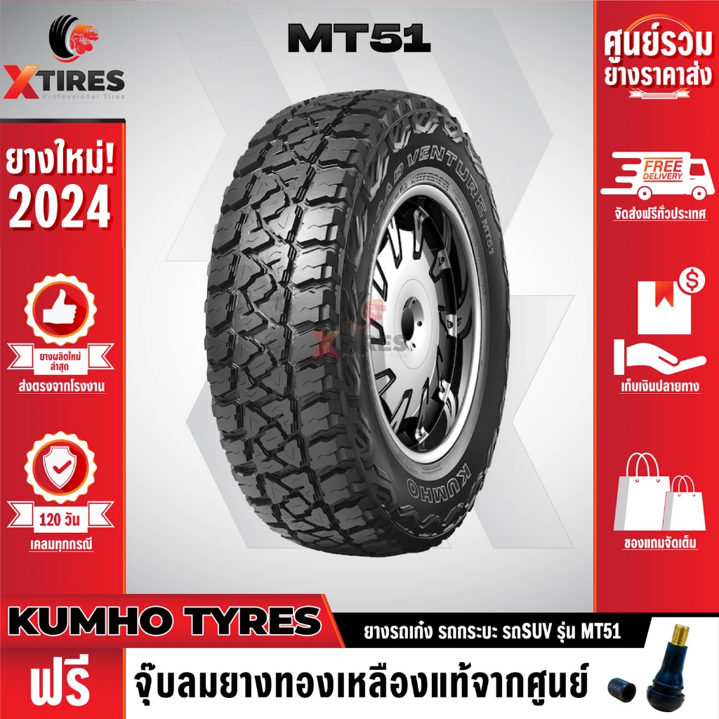KUMHO 31x10.5R15 ยางรถยนต์รุ่น MT51 1เส้น (ปีใหม่ล่าสุด) แบรนด์อันดับ 1 จากประเทศเกาหลี ฟรีจุ๊บ ...