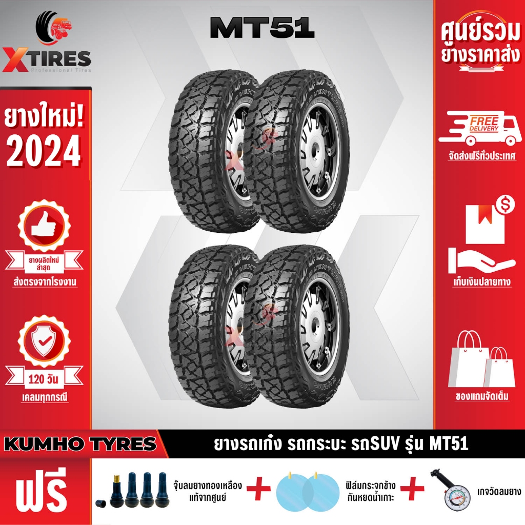 KUMHO 31x10.5R15 ยางรถยนต์รุ่น MT51 4เส้น (ปีใหม่ล่าสุด) ฟรีจุ๊บยางเกรด ...