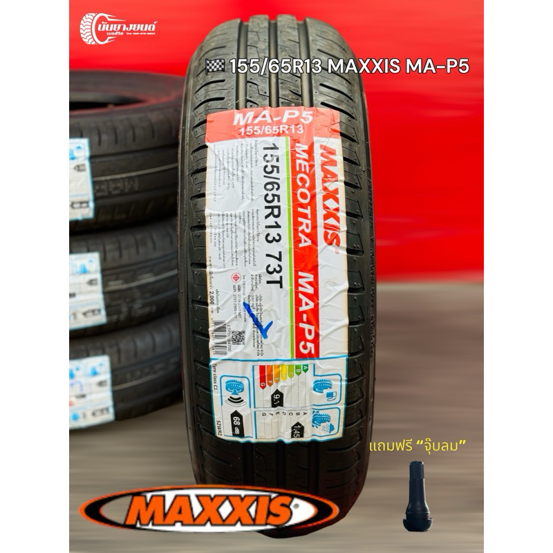 155/65R13 MAXXIS MA-P5(1เส้น) | Shopee Thailand