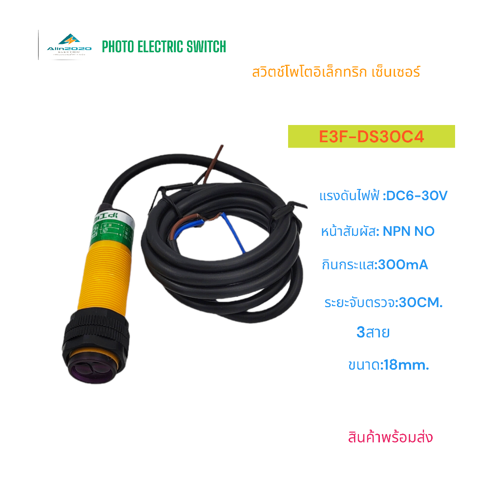 E3F-DS30C4 PHOTOELECTRIC SWITCH SENSOR โพโต้อิเล็กทริกสวิตช์ เซนเซอร์ ...