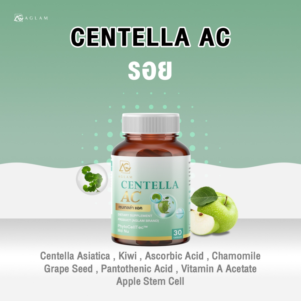 [1 แถม 1] : AGLAM CENTELLA AC วิตามิน ลดรอยสิว รอยแผล รอยดำรอยแดง ลด ...