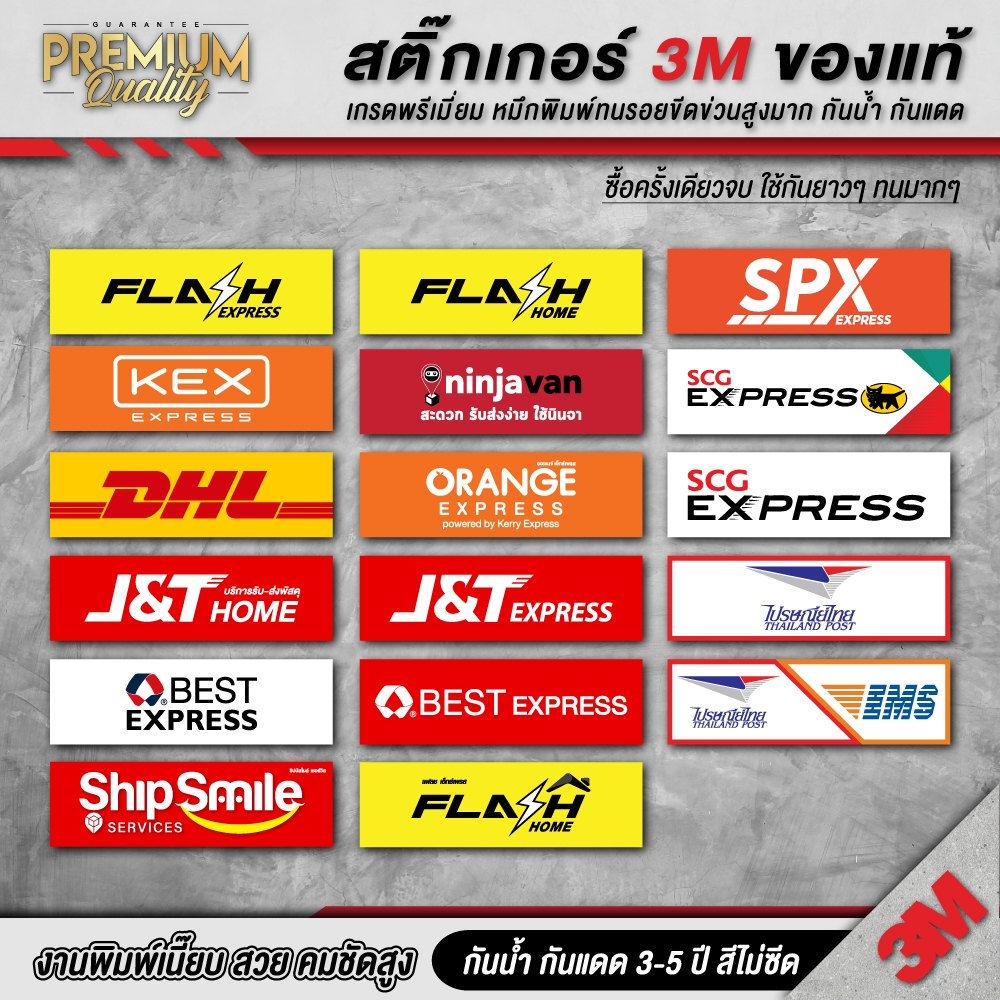 สติ๊กเกอร์ขนส่ง SPX EMS Flash KEX DHL BEST J&T NINJAVAN SCG makesend สติ๊กเกอร์ Logistics ...