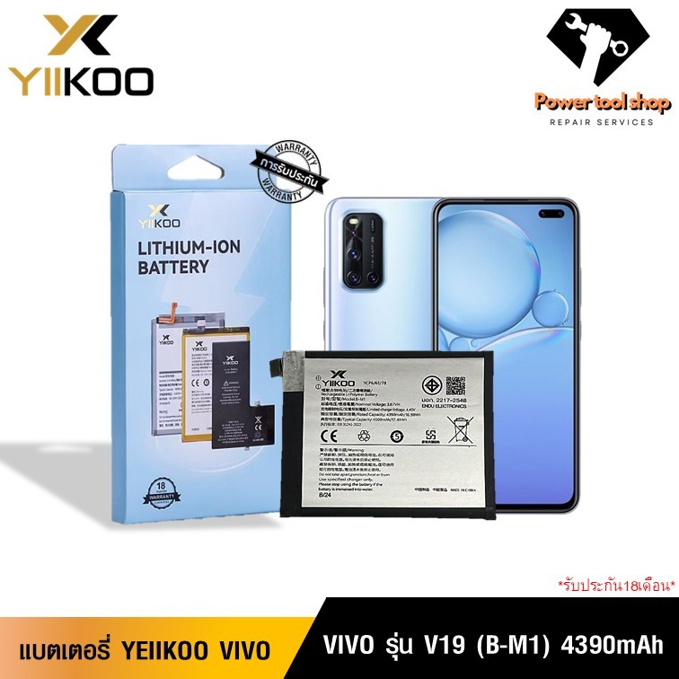YIIKOO Battery VIVO รุ่น V19 (B-M1) 4390mAh แบตเตอรี่เพิ่มความจุรับประกัน18เดือน ของแท้ส่งไว ...